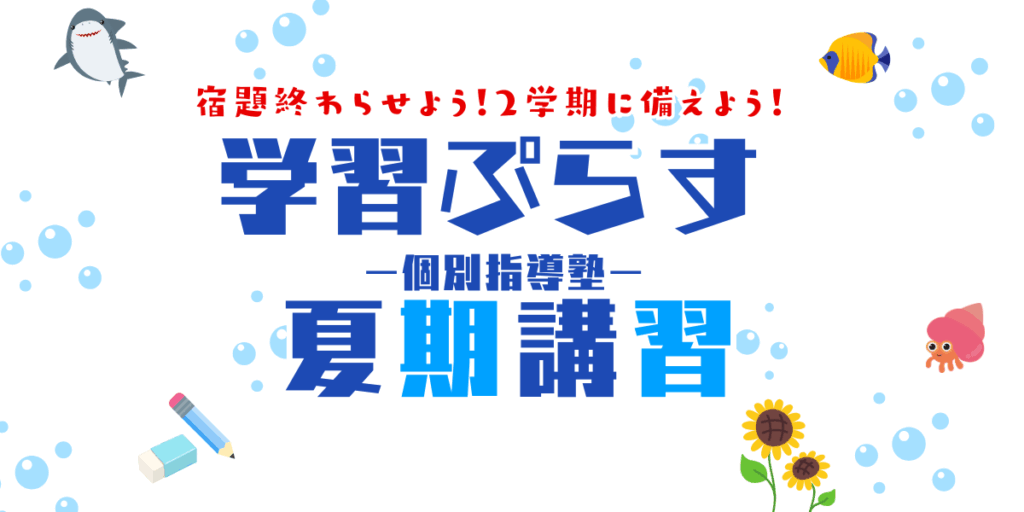 GLOAL FRONT 夏休み特集2025 - GLOBAL FRONT